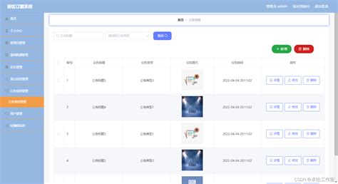 【计算机毕业设计】303老年人的景区订票系统门票系统 表结构设计 Csdn博客