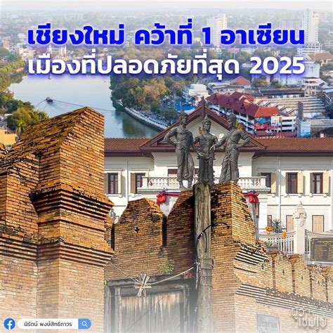 เชียงใหม่ 👍👍👍 สำนักงานประชาสัมพันธ์จังหวัดเชียงใหม่ Facebook