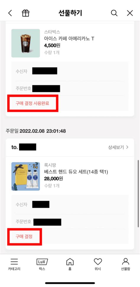 카카오톡 선물하기 기프티콘 환불 취소 방법 상대방이 알 수 있을까 정보 한스푼