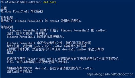 一些powershell基本使用示例powershell实用案例 Csdn博客