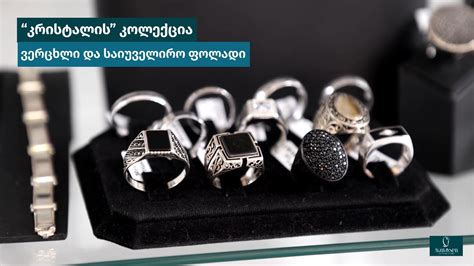 Crystal Jewelry • კრისტალი საიუველირო მაღაზია Home