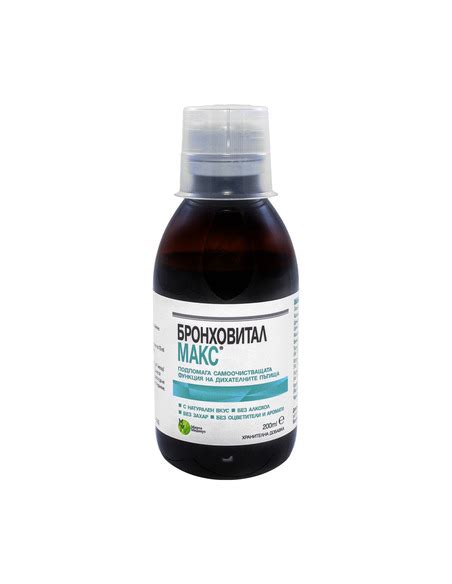Сироп за чисти дихателни пътища Бронховитал Макс Мирта Медикус 200 мл Онлайн аптека Салвия