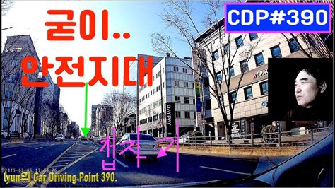 Lyun의 Car Driving Point 390 회피 운행 분리신호 우회전 차로 버스전용 점선 택시 얌체 운전 X교차 양보에티켓 우회전 금지로 좁은 램프구