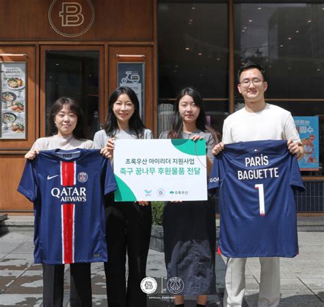 파리바게뜨 어린이들에게 1000만원 상당 파리 생제르맹 제품 후원 디지털타임스