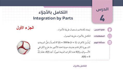 16 التكامل بالأجزاء الجزء الأول توجيهي علمي وصناعي 2025 Youtube