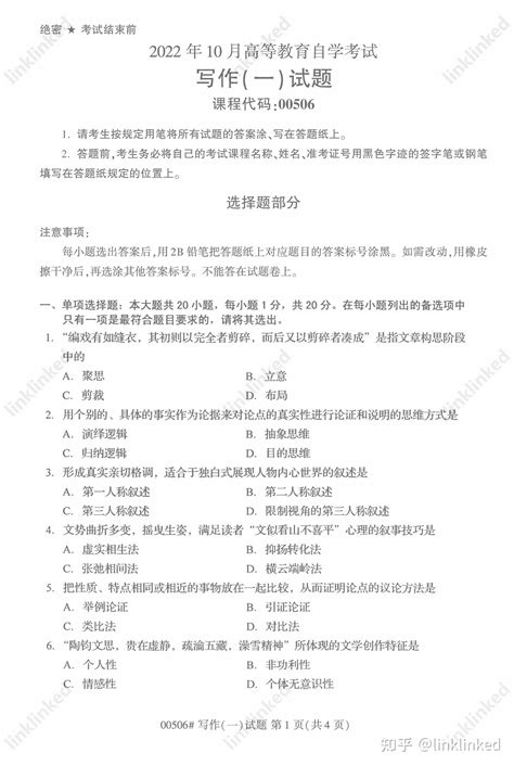 2022年10月自考真题·专科汉语言文学 知乎