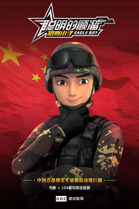 聪明的顺溜图册 360百科