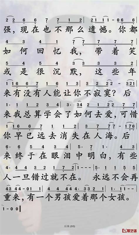 后来简谱 刘若英歌曲 孙世彦曲谱 简谱网