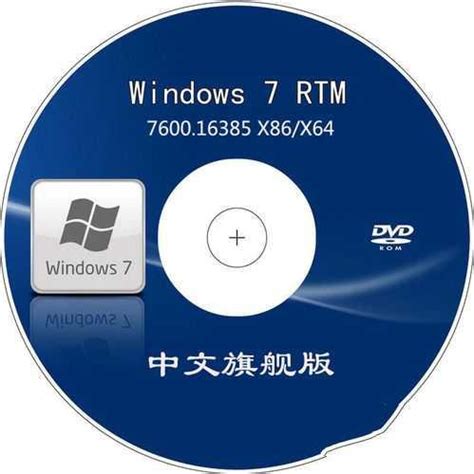 Windows7安装光盘教程 番茄系统家园