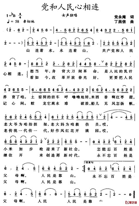 党和人民心相连简谱 党永庵词 丁昌信曲 简谱大全 曲谱大全