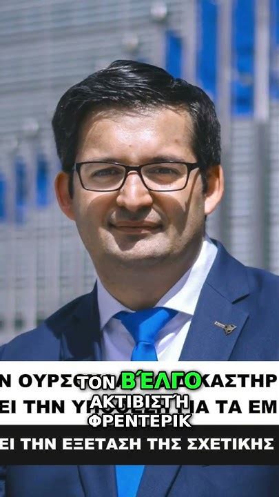 ΑΣΥΛΙΑ ΓΙΑ ΤΗΝ ΟΥΡΣΟΥΛΑ ΤΟ ΔΙΚΑΣΤΗΡΙΟ ΤΗΣ ΛΙΕΓΗΣ ΚΛΕΙΝΕΙ ΤΗΝ ΥΠΟΘΕΣΗ ΓΙΑ ΤΑ ΕΜΒΟΛΙΑ Youtube