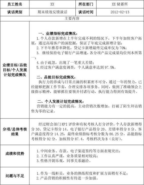 银行员工谈话记录范文八篇 范文118