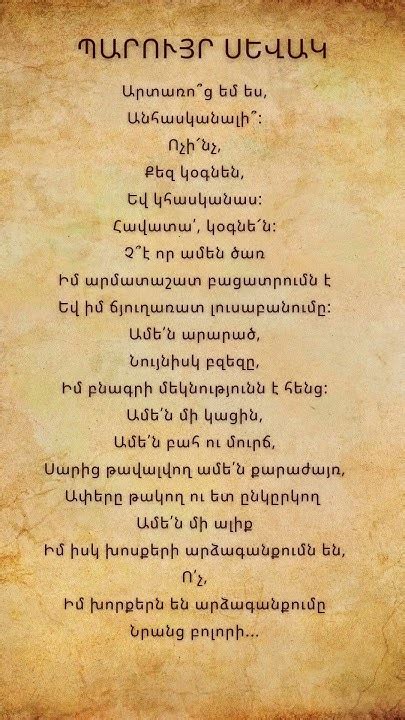 Պարույր Սևակ բանաստեղծություններ Youtube