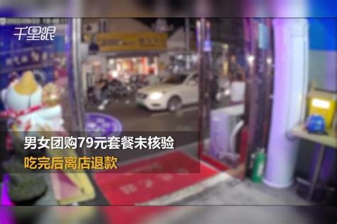 【上海】男女团购79元套餐未核验吃完后离店退款套餐男女上海