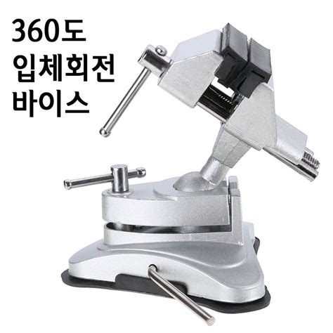 360도 회전 바이스 흡착식 탁상바이스 벤치바이스 세컨웨어 헬로마켓