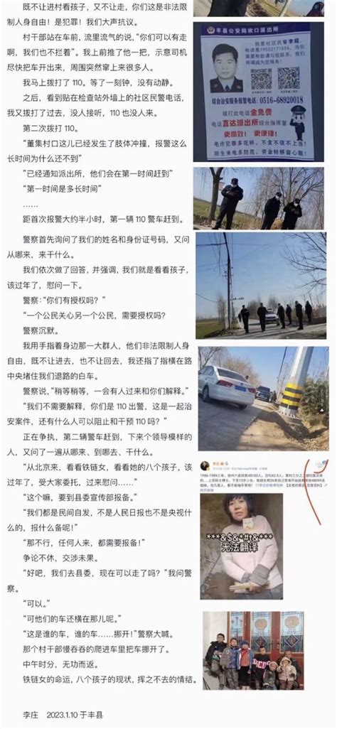 Gancheng Wang On Twitter 北京大律师李庄勇闯“铁链女”所在地江苏丰县欢口镇！但是，不仅没能到达事发地董村，还遭非法