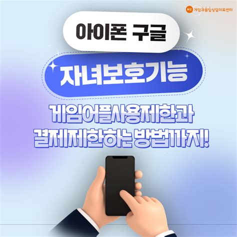아이폰 구글 자녀보호기능 게임어플사용제한과 결제제한하는 방법까지