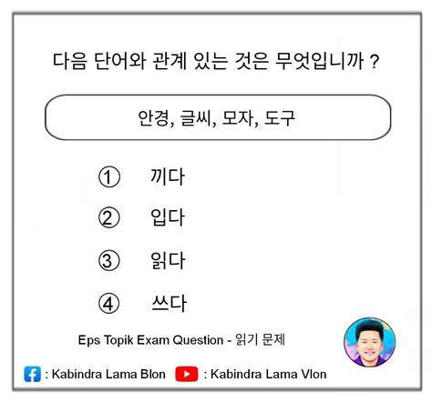 Eps Topik Exam Question 읽기 문제 Kabindra Lama Blon