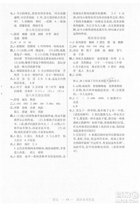 二十一世纪出版社2022新课程新练习三年级语文上册统编版答案 新课程新练习答案答案圈