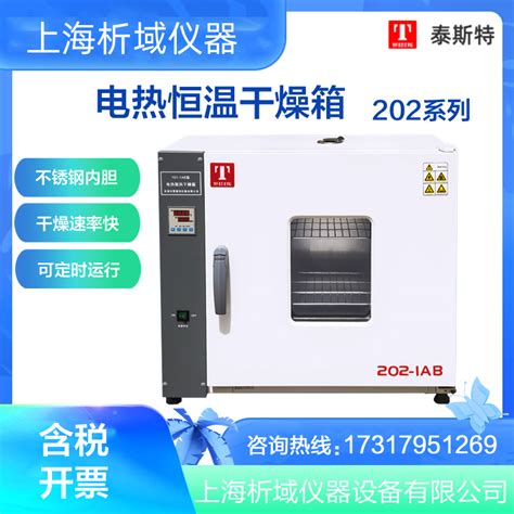 天津泰斯特202 0DB 1DB 2DB 3DB卧式电热恒温干燥箱250C烘烤箱 虎窝淘