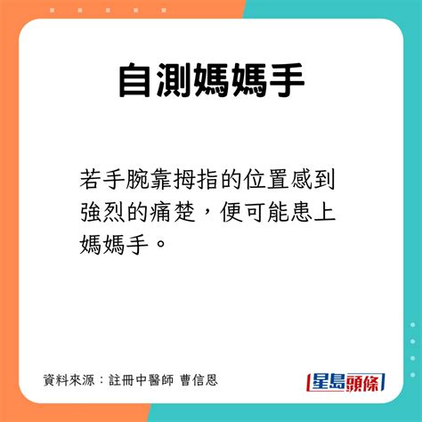 常玩手機手腕疼痛恐患「媽媽手」中醫教2招快速止痛 附自測方法 星島日報