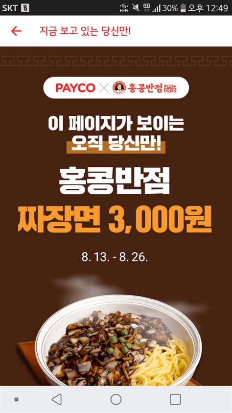 [페이코] 홍콩반점 짜장면 3 000원 0원 핫딜 에펨코리아