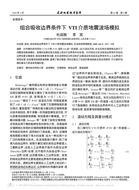 Pdf Seismic Wavefield Simulation Of Vti Medium Under Combined Absorption Condition