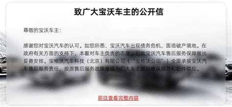 连连亏损之下，北京宝沃正式宣告破产澎湃号·媒体澎湃新闻 The Paper