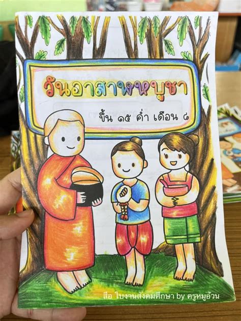 แบ่งปัน สื่อ ใบงานสังคมศึกษา By ครูหมูอ้วน