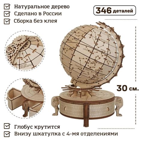 Сборная деревянная модель 3D TADI WOOD "Глобус звездного неба ...