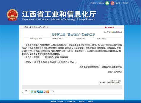 江西蓝微电子科技有限公司入选第二届“赣出精品”名单 公司新闻 江西蓝微电子科技有限公司