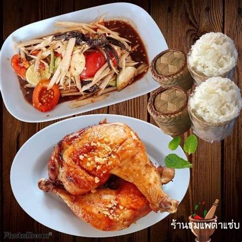 [รีวิว] ร้าน ร้านชุมแพตำแซ่บ พุทธมณฑลสาย 5 ดอนหวาย เมนูแนะนำ รูปภาพ ราคา Wongnai