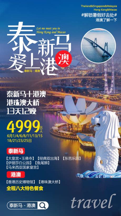 新马泰旅游海边psd广告设计素材海报模板免费下载 享设计