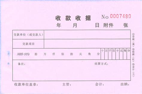 收据0030 收款收据红色