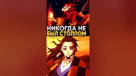 Почему Отец Танжиро не присоединился к корпусу Истребителей Клинок рассекающий демонов крд