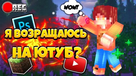 🔴Я ВЕРНУЛСЯ НА ЮТУБ🔴 ☘️ИГРАЕМ В МАЙНКРАФТ☘️ Youtube