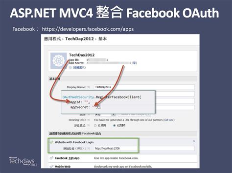 DEV309 ASP NET MVC4 新功能概論 范連喜demo 電魔小鋪數位有限公司 ppt download