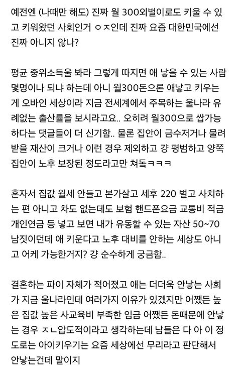 이제는 월300 외벌이로 애기 키울 수 있다는게 더 커뮤사세인 것 같은 달글 인스티즈instiz 이슈 카테고리