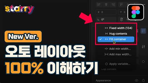 피그마 오토 레이아웃 100 이해하기 피그마기초 Mastering Figma Auto Layout Fill Container Hug Contents Youtube