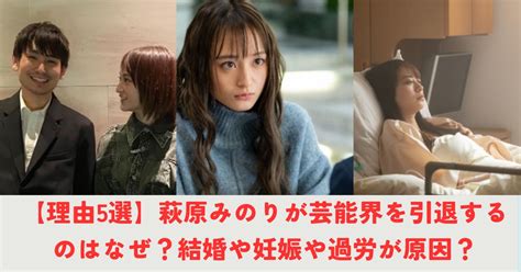 芸能界を去る萩原みのりさん、今後の活動に期待と悲しみの声殺到 しゅんトレネタ