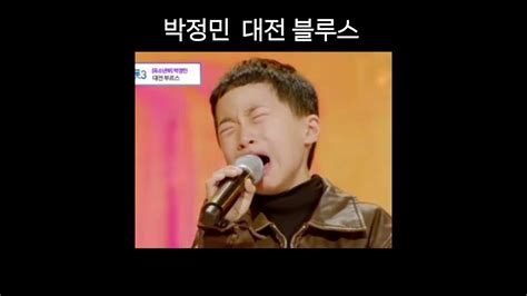 2 박정민 대전 블루스 미스터트롯3 Shorts Youtube