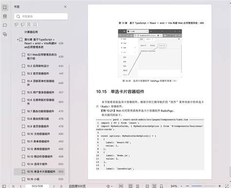 《typescript react web应用开发实战》王金柱 pdf电子书[178mb]下载 码农书籍网