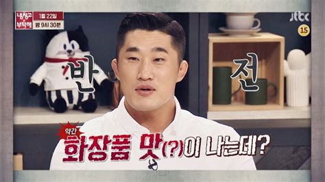 냉장고를 부탁해 165회 예고편 Youtube