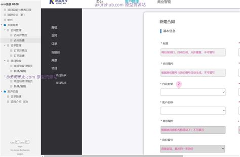企业级crm与订单管理系统axure原型模板 Axurehub产品原型资源站