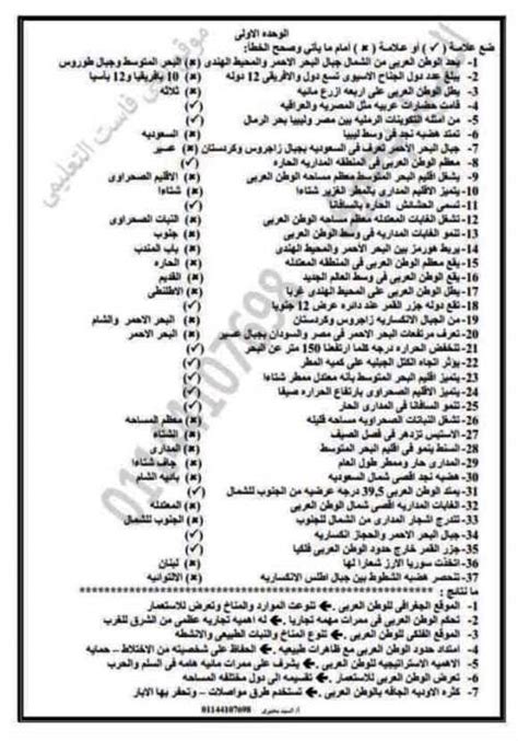 مراجعة دراسات للصف الثاني الإعدادي ترم أول مدرس دوت كوم