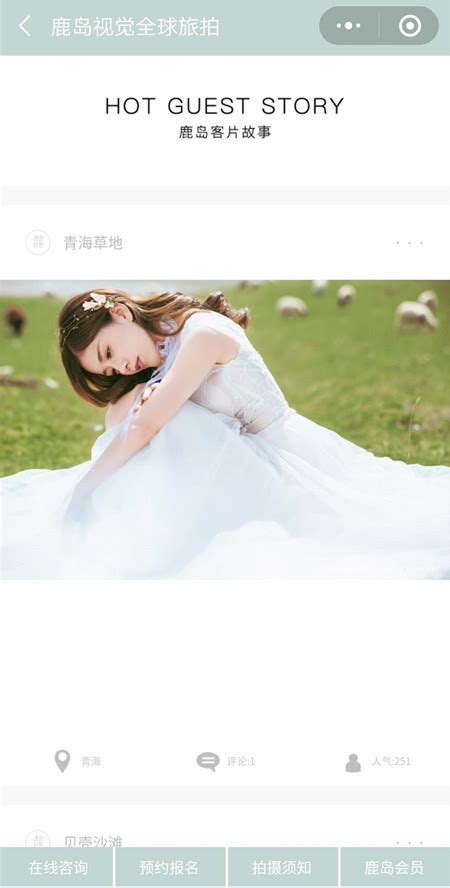 成都鹿岛摄影小程序开发