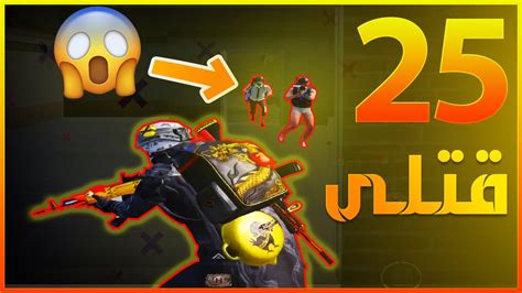 حرق السيرفر🔥25 قتلى 💀 ببجي موبايل Youtube