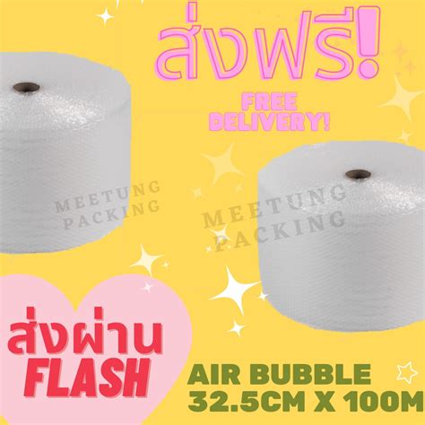 ส่งฟรี Air Bubbleแอร์บับเบิ้ลกันกระแทก 32 5x100ส่งฟรี Npatitaya