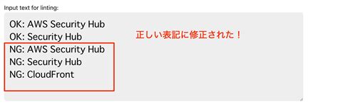 ブラウザ上でtextlintをサクッと試せる環境を作ってみた（awsサービス名のルール編） developersio