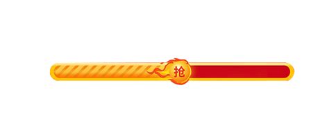 进度条